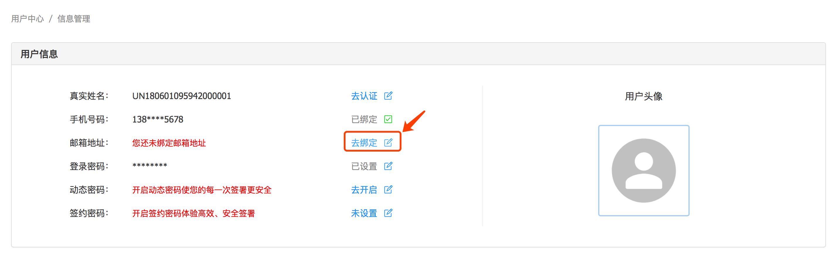 产品指南-绑定邮箱-MySign-可信赖的第三方电子合同签署平台